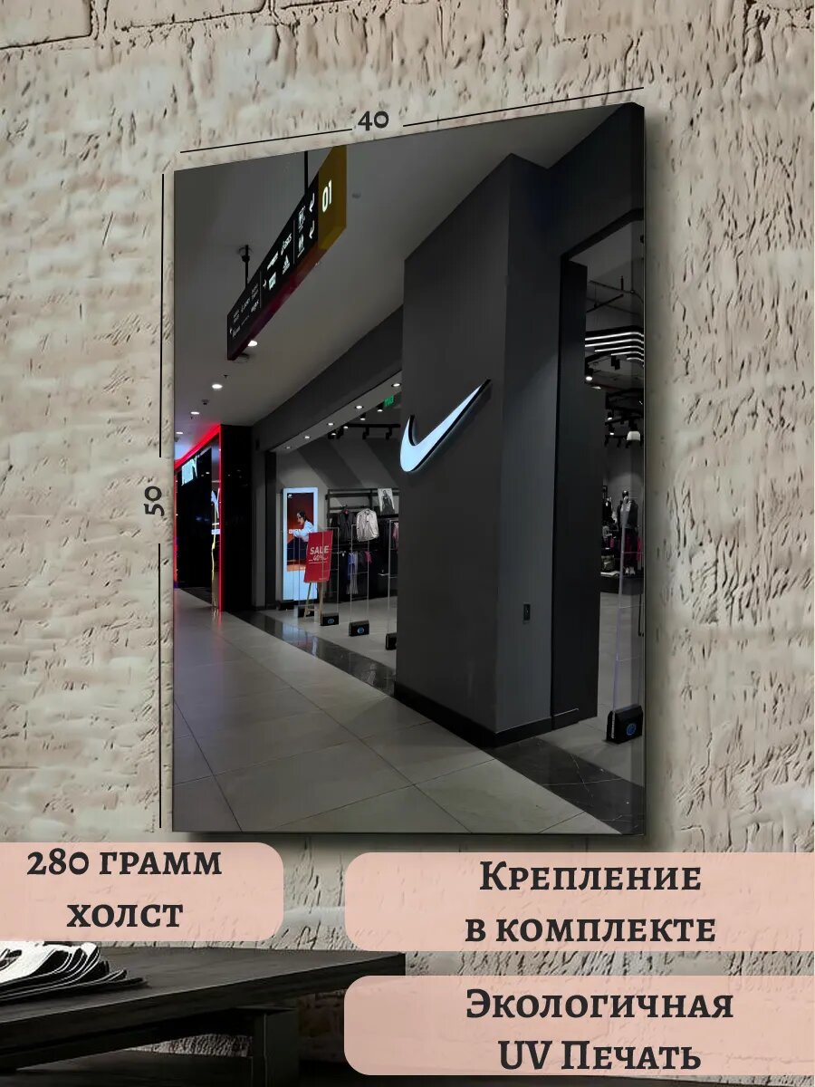 Картина 40х50 Найк Nike Эстетика Стиль Статус Спорт Мода