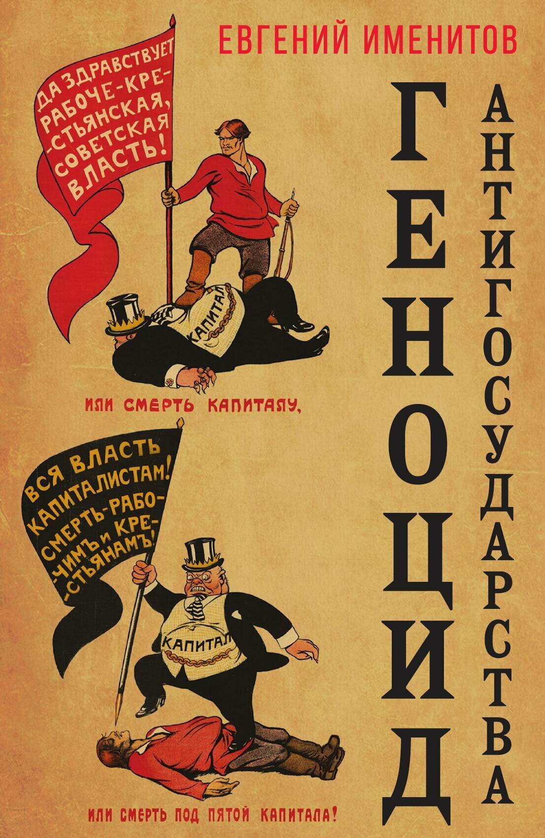 Геноцид антигосударства — фото 1