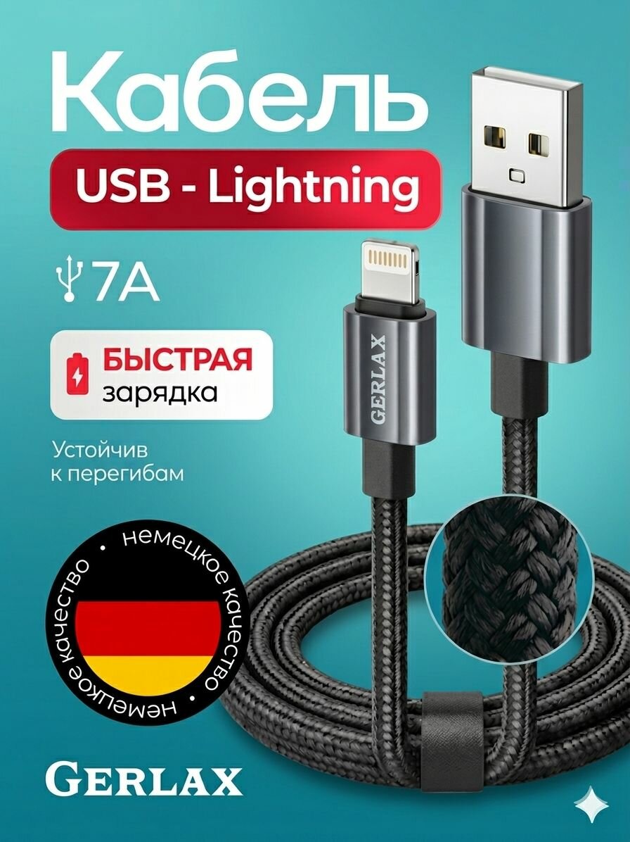 Зарядка для iPhone; Lightning кабель USB