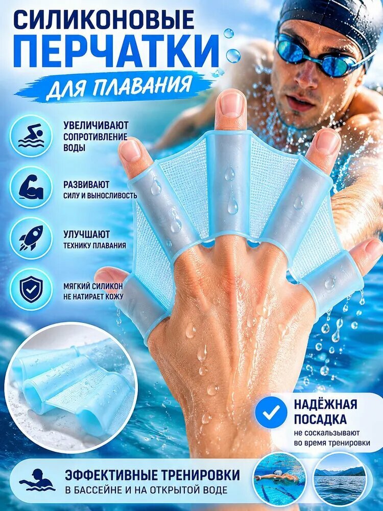 Лопатки для плавания