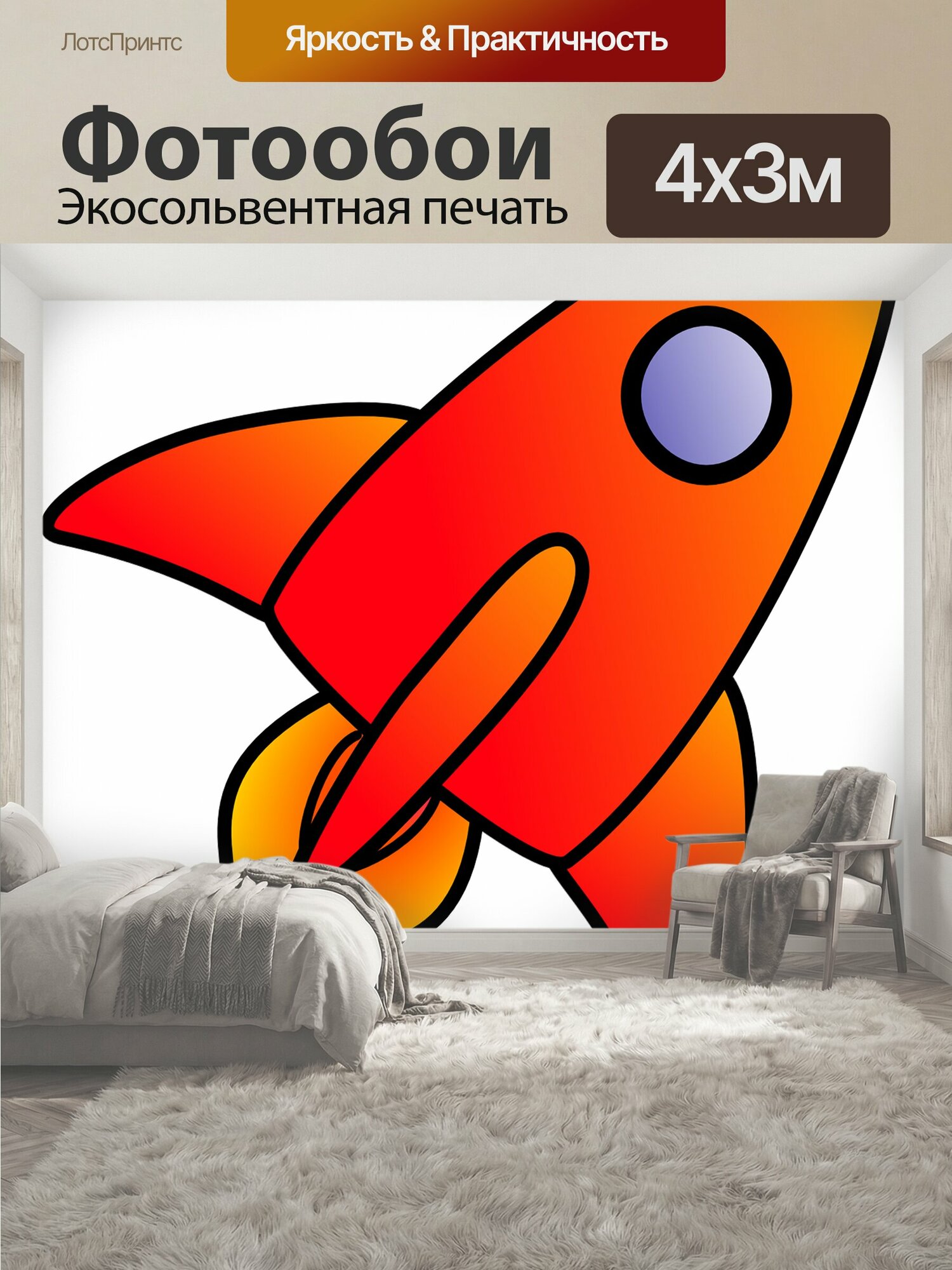 Фотообои "Космический корабль, ракеты, ракета" 400x300 см. экосольвентная печать