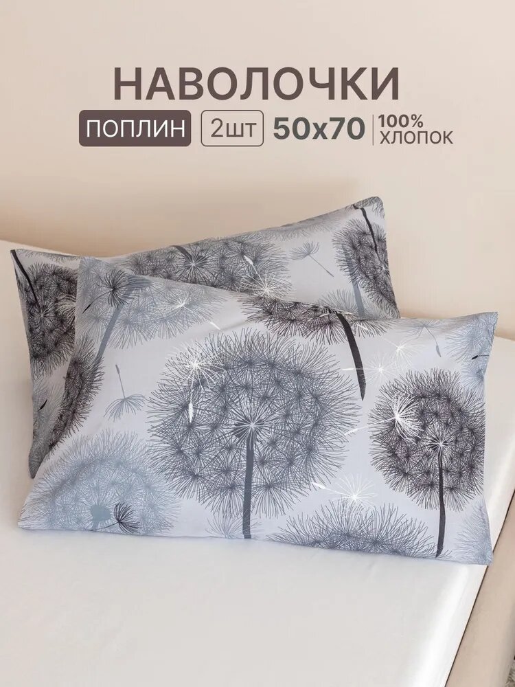 Наволочка 50x70 см 2 шт поплин, белый, серый цветы