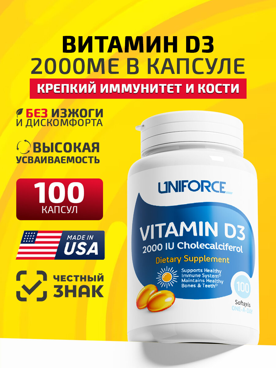 Витамины Д3 2000 Uniforce Vitamin D3 2000 МЕ 100 капс, БАД для иммунитета, метаболизма, иммуномодулятор.