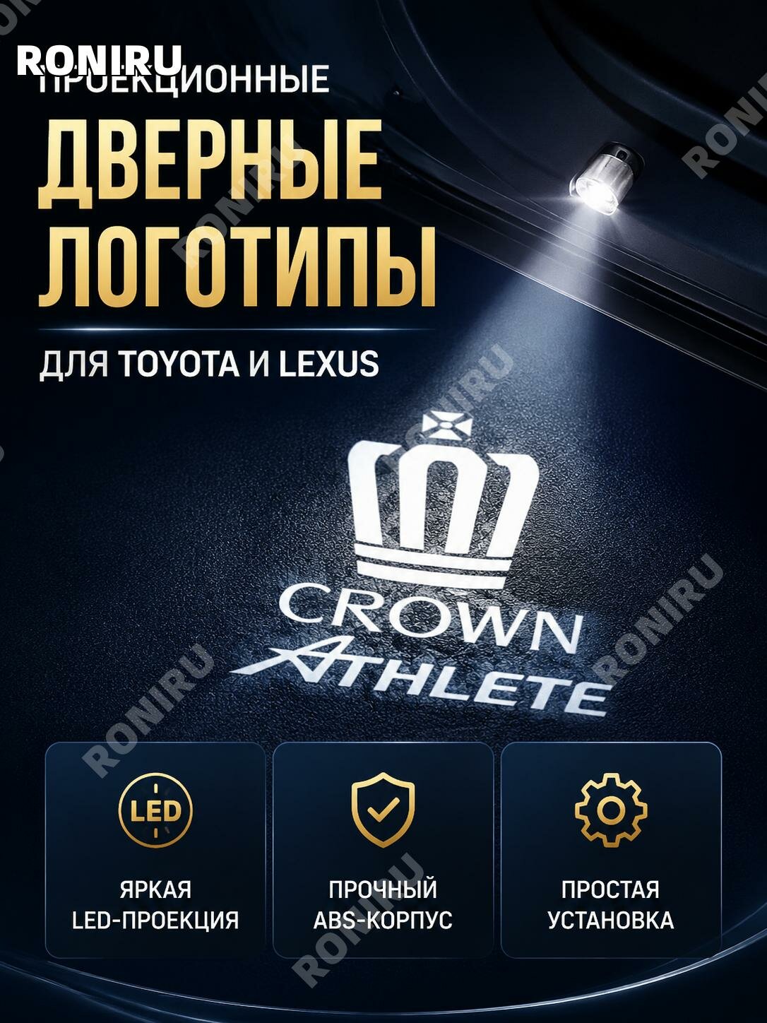 Приветственный свет для Toyota Prado, Crown, Camry, Highlander, Reiz и Lexus