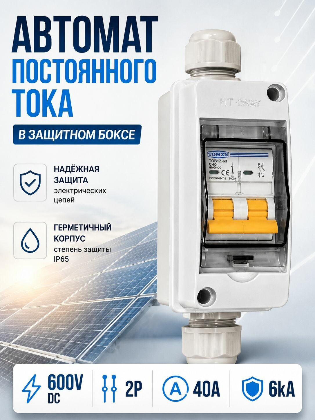 Выключатель (автомат) постоянного тока в боксе TOPV2-1-1 600VDC 2P C 40A (6kA)
