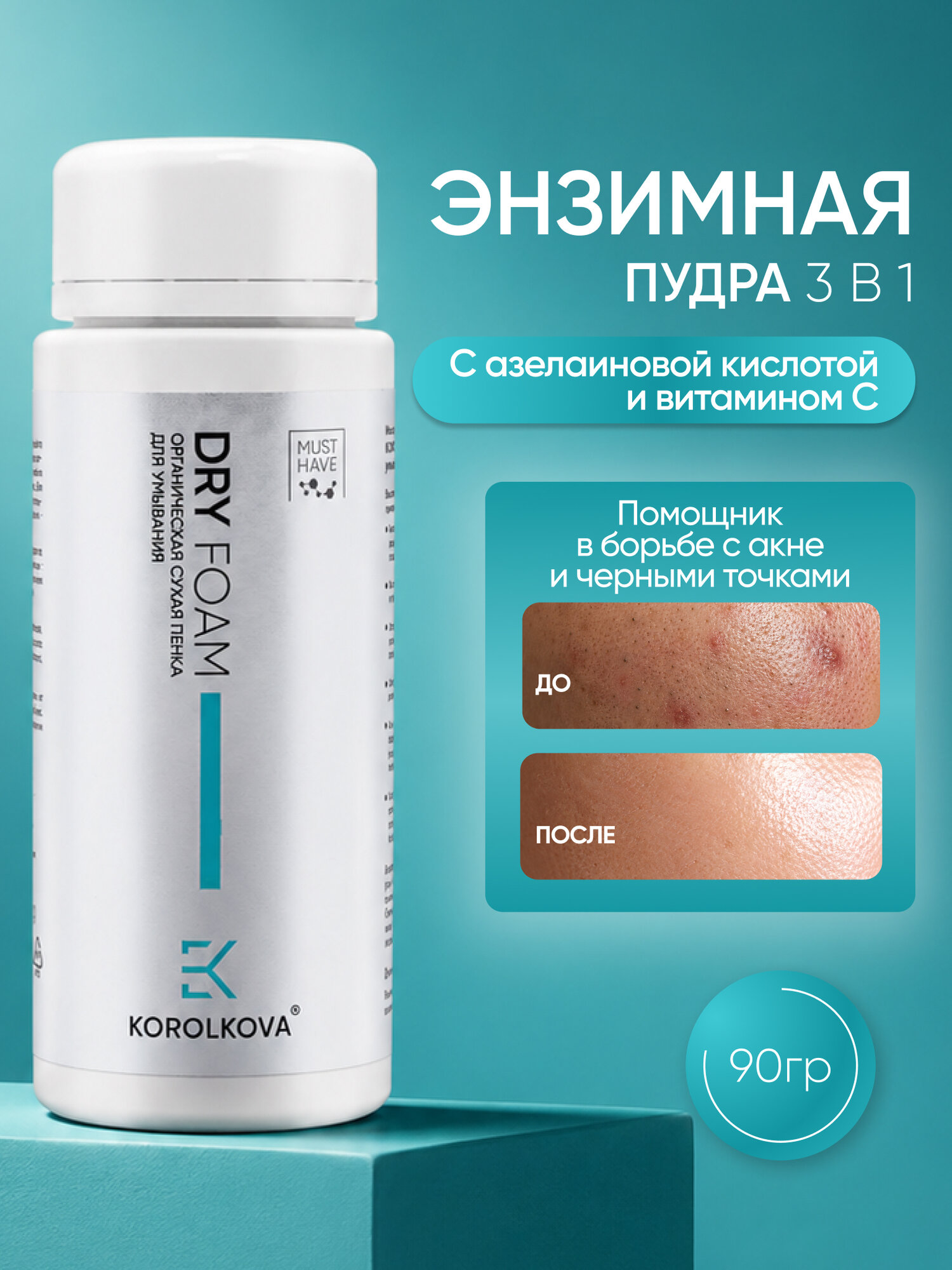 Сухая пенка для умывания от KOROLKOVA, глубокое очищение, 90 гр.