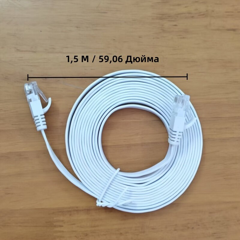 Плоский Ethernet-кабель CAT6 1.5м белый UTP, 1 Гбит/с, 250 МГц