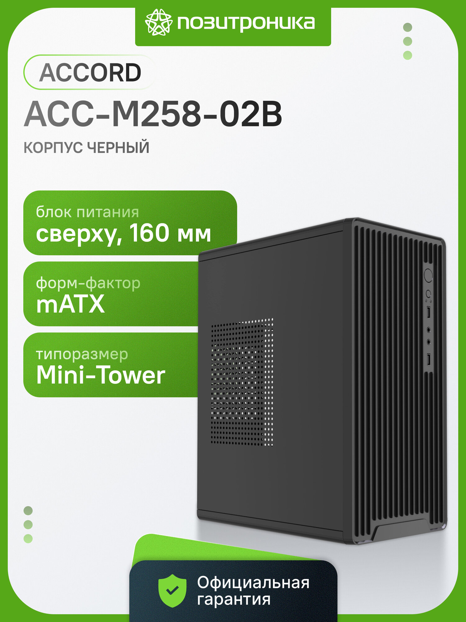 Компьютерный корпус ATX Accord ACC-M258-02B черный (acc m25802-b)