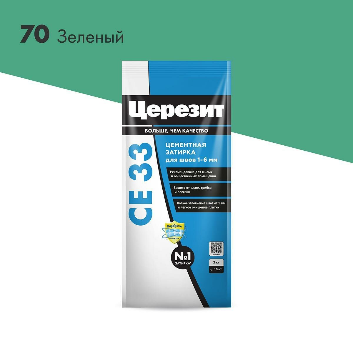 Затирка CERESIT СЕ33 S №70 зелёный 2-5мм 2кг с противогрибковыми добавками 1033828