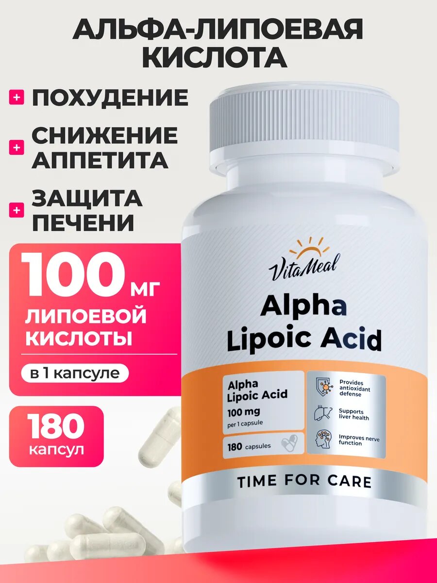 Альфа Липоевая Кислота 100 мг, для похудения, Alpha lipoic acid 100 mg, 180 капсул