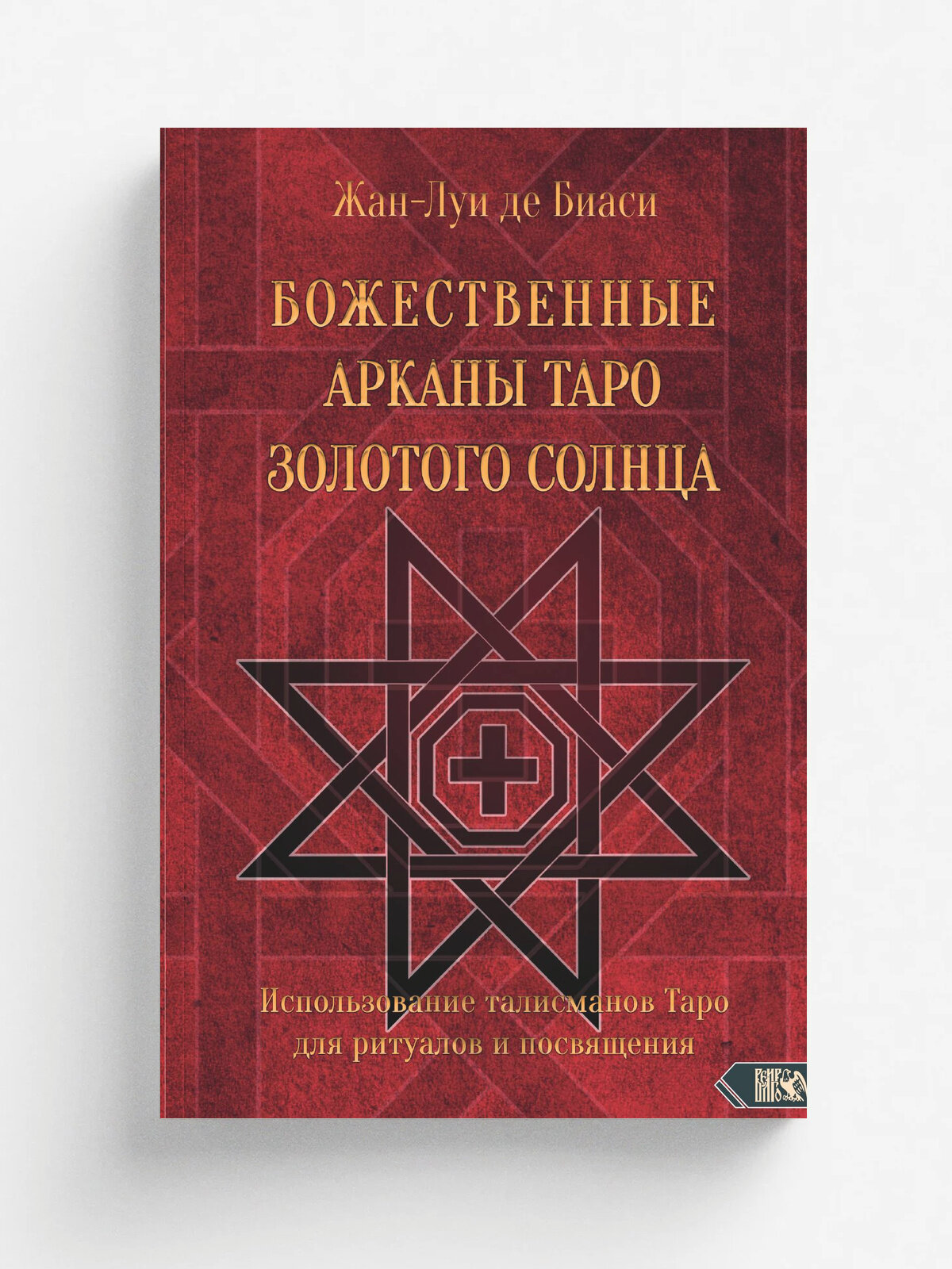 Божественные арканы таро золотого Солнца