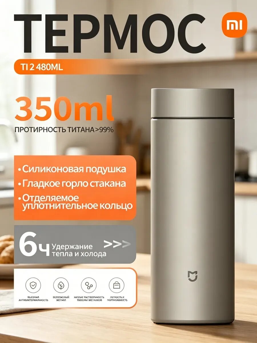 Термокружка Xiaomi Mijia Ti 2, титановый термос 350 мл, антибактериальный титан >99%