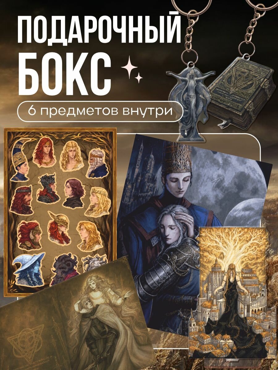 Подарочный набор - Elden Ring, Элден ринг