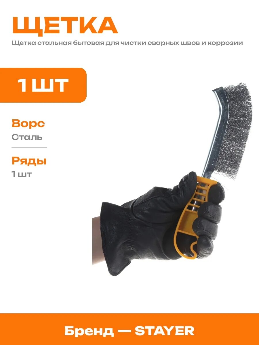 Щетка по металлу стальная 26 см для зачистки стен от налета