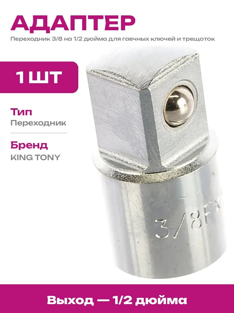 Стальной адаптер для торцевых головок с квадрата на квадрат