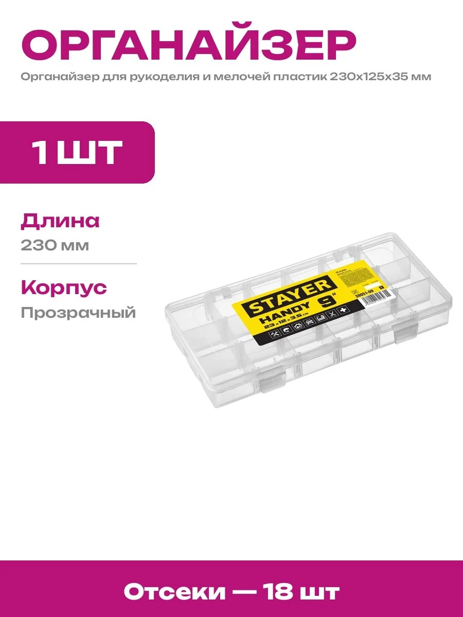 Пластиковый кейс для метизов прозрачный размер 230х125х35 мм