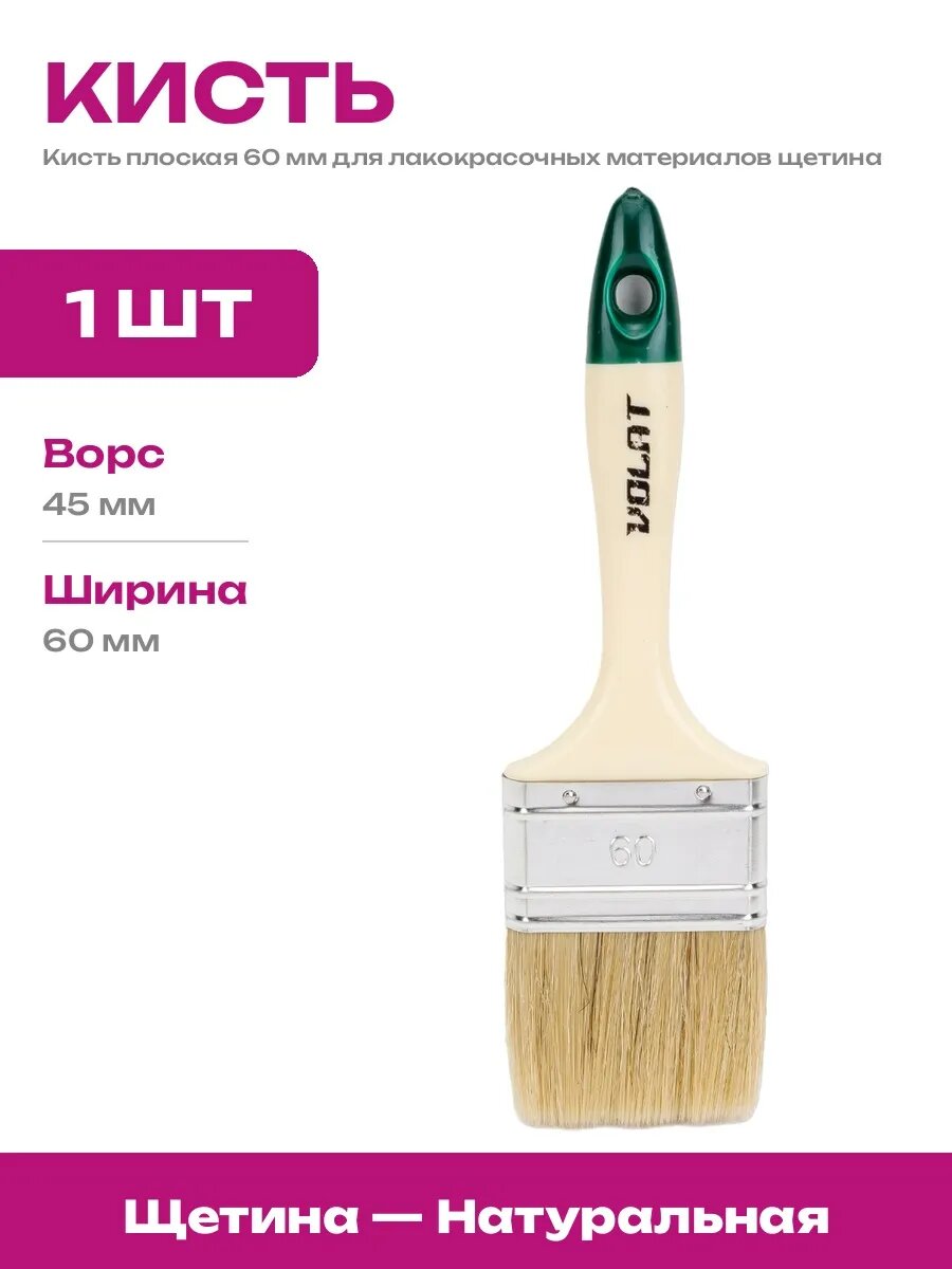 Кисть плоская 60 мм натуральная щетина пластиковая рукоятка