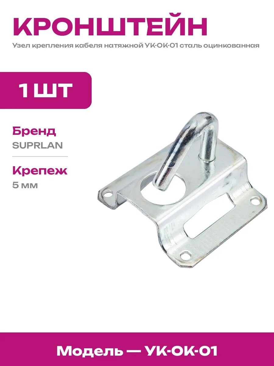 Комплект крепления натяжной для подвеса кабеля на столб 1 шт