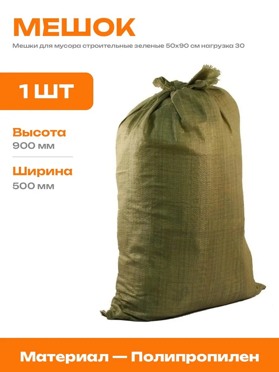Мешки для мусора пп 50 на 90 см строительные полипропилен