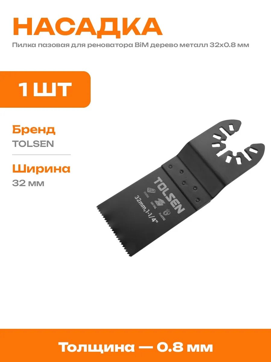 Пилка для реноватора 32 мм биметалл для дерева металла