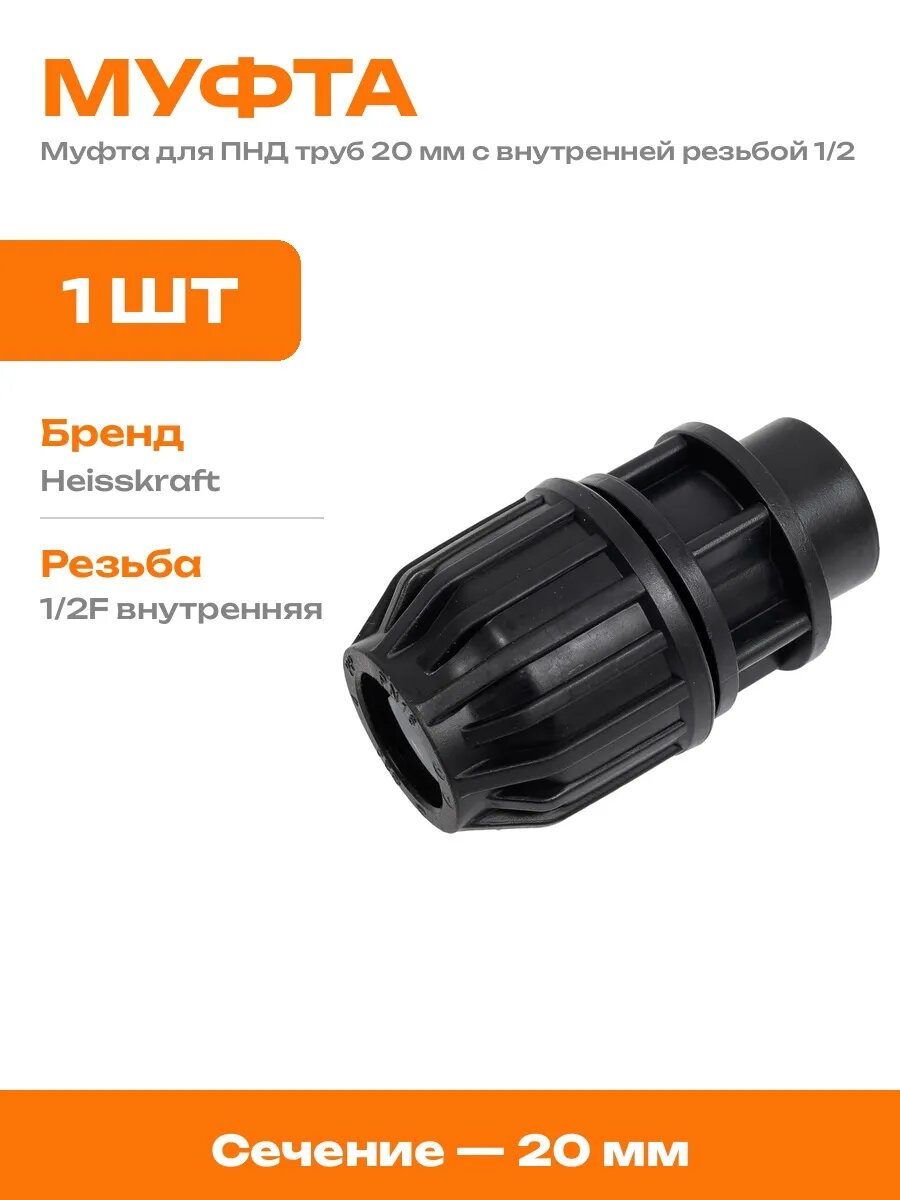 Муфта переходная ПНД 20 мм с внутренней резьбой 1/2 дюйма