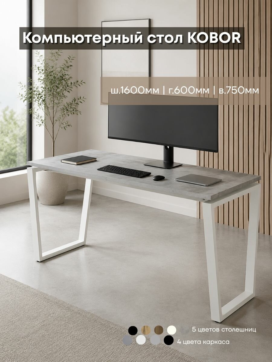 Стол компьютерный Кобор KOTR-160/60 white/chicago для дома и офиса