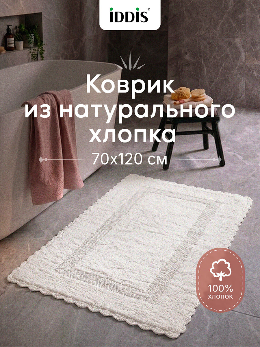 Коврик для ванной комнаты IDDIS Декор (Décor) DSQL01Ci12 70x120 прямоугольный хлопок кремовый