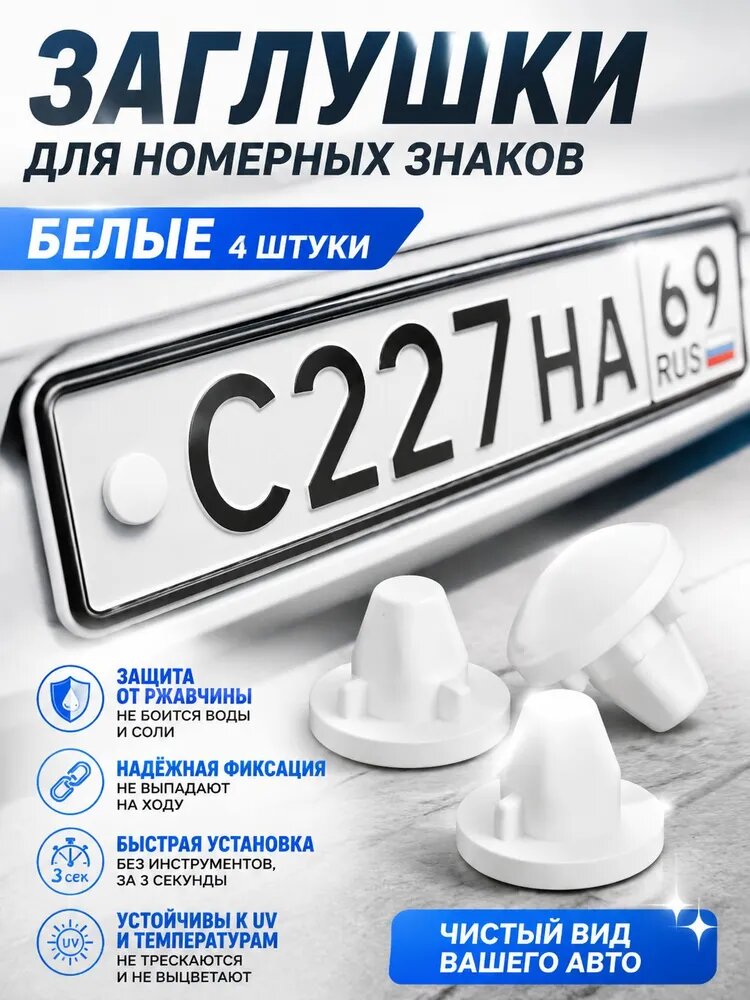 Болты для номерных знаков