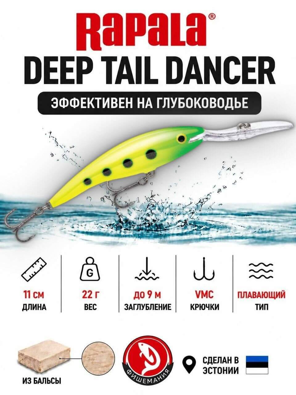 Воблер для троллинга Rapala Deep Tail Dancer плавающий 11 см 22 гр #SLM на щуку, судака, окуня для летней рыбалки