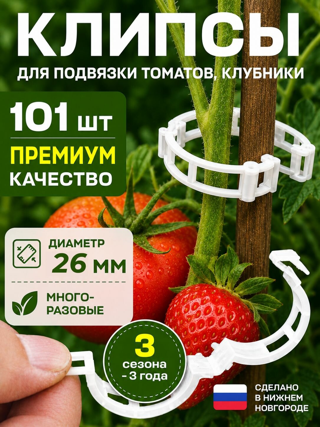 Клипсы для подвязки томатов, клубники 26 мм, набор 101 штука, садовые зажимы для растений, огурцов, перцев, рассады и комнатных растений фиксаторы для стеблей подвязка растений для теплицы