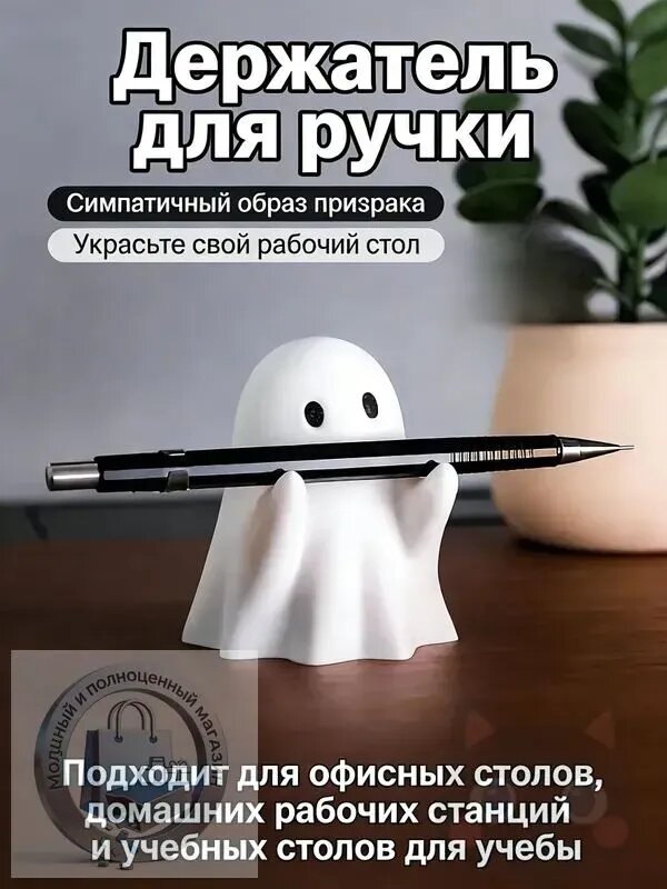 Стильная подставка для ручек в виде призрака, органайзер для рабочего стола