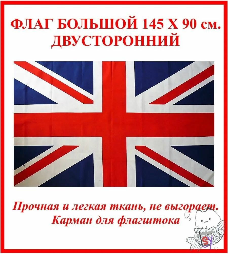 Флаг Великобритании / Флаг Англии