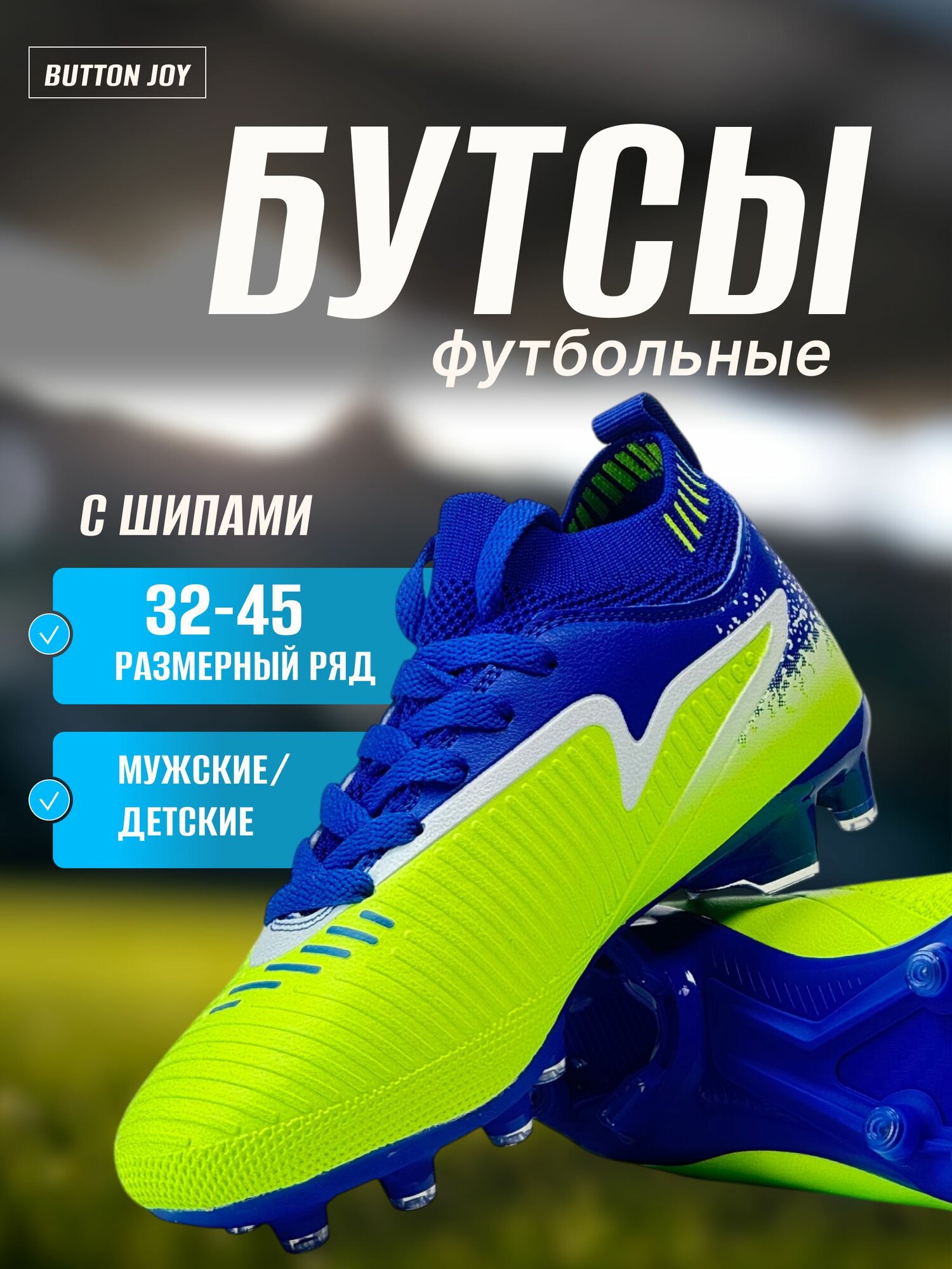 Бутсы