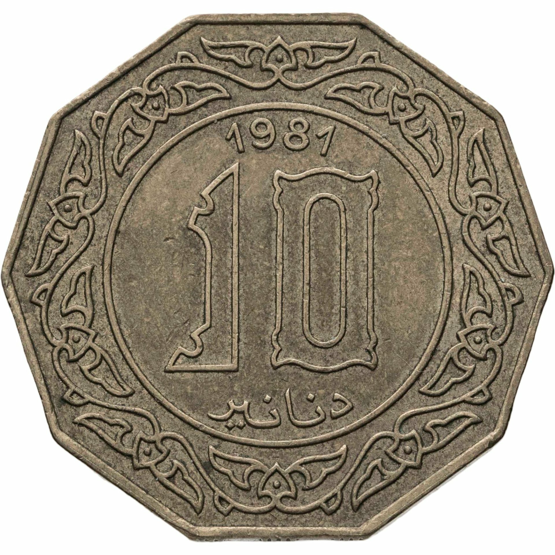 Алжир 10 динаров dinars 1981, Бронза, в сохранности XF-AU