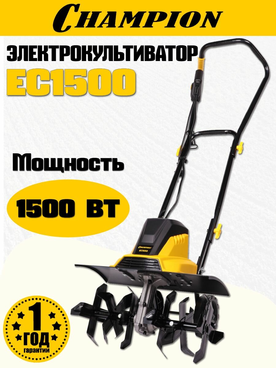 Электрокультиватор CHAMPION EC1500