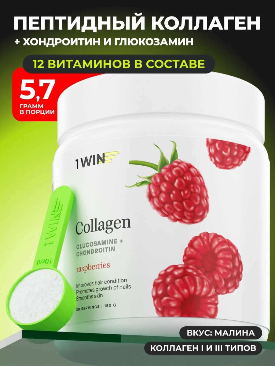 Коллаген порошок с витамином C, Хондроитином и Глюкозамином, Коллаген для кожи, Добавка для связок и суставов со вкусом Малины, курс на 30 дней, 180 грамм collagen бад для суставов витамин C хондроитин глюкозамин