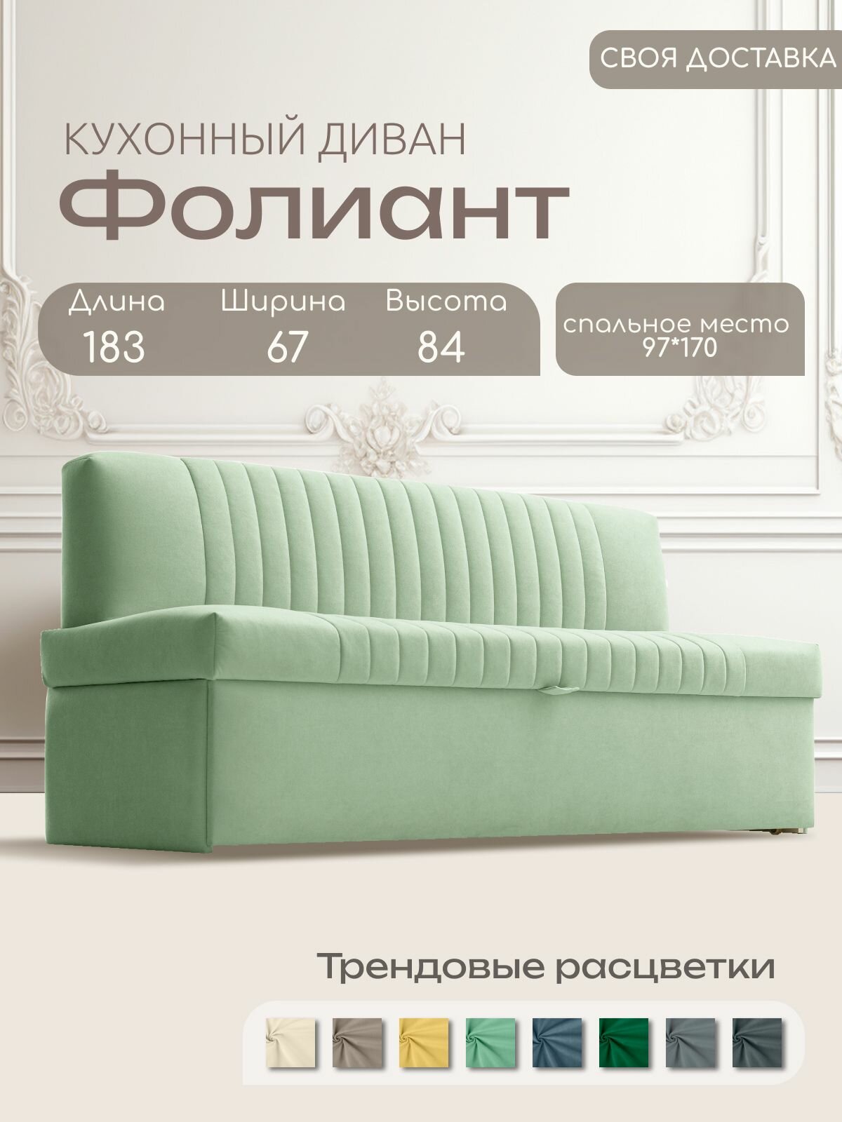 Диван-кровать прямой раскладной SKAN-DI-VAN "Фолиант" 183х67х84,5 см. Мелиса 17. Цвет: Светло-зеленый, для дома и офиса