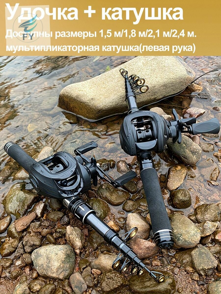 Удилище, рабочая длина: 240 см