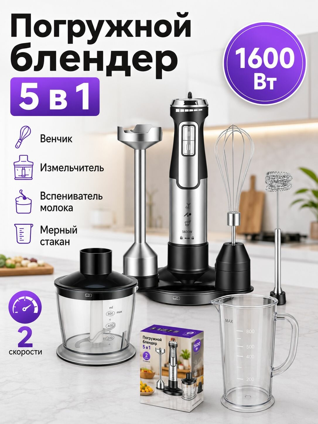 Погружной блендер 00423, хром, черный