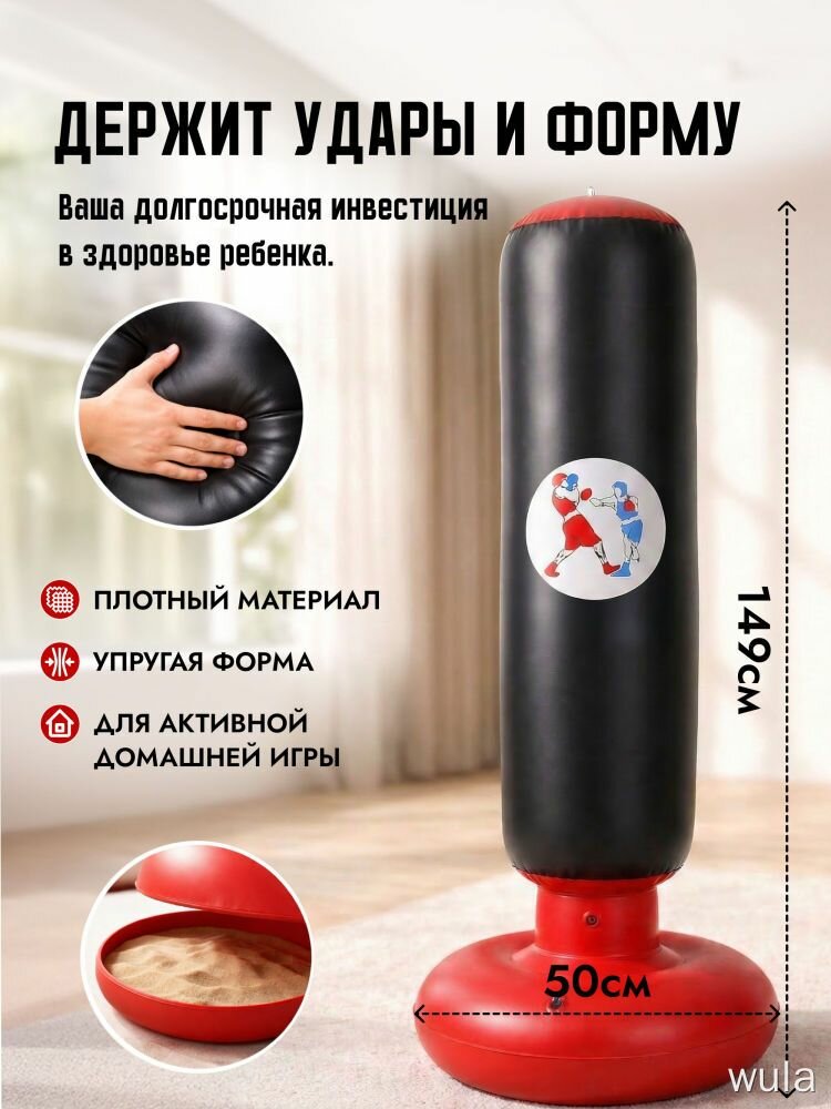 Боксерская груша wula, 149 см, 0.555 кг, с красно-черным дизайном, для детей, для дома — фото 1