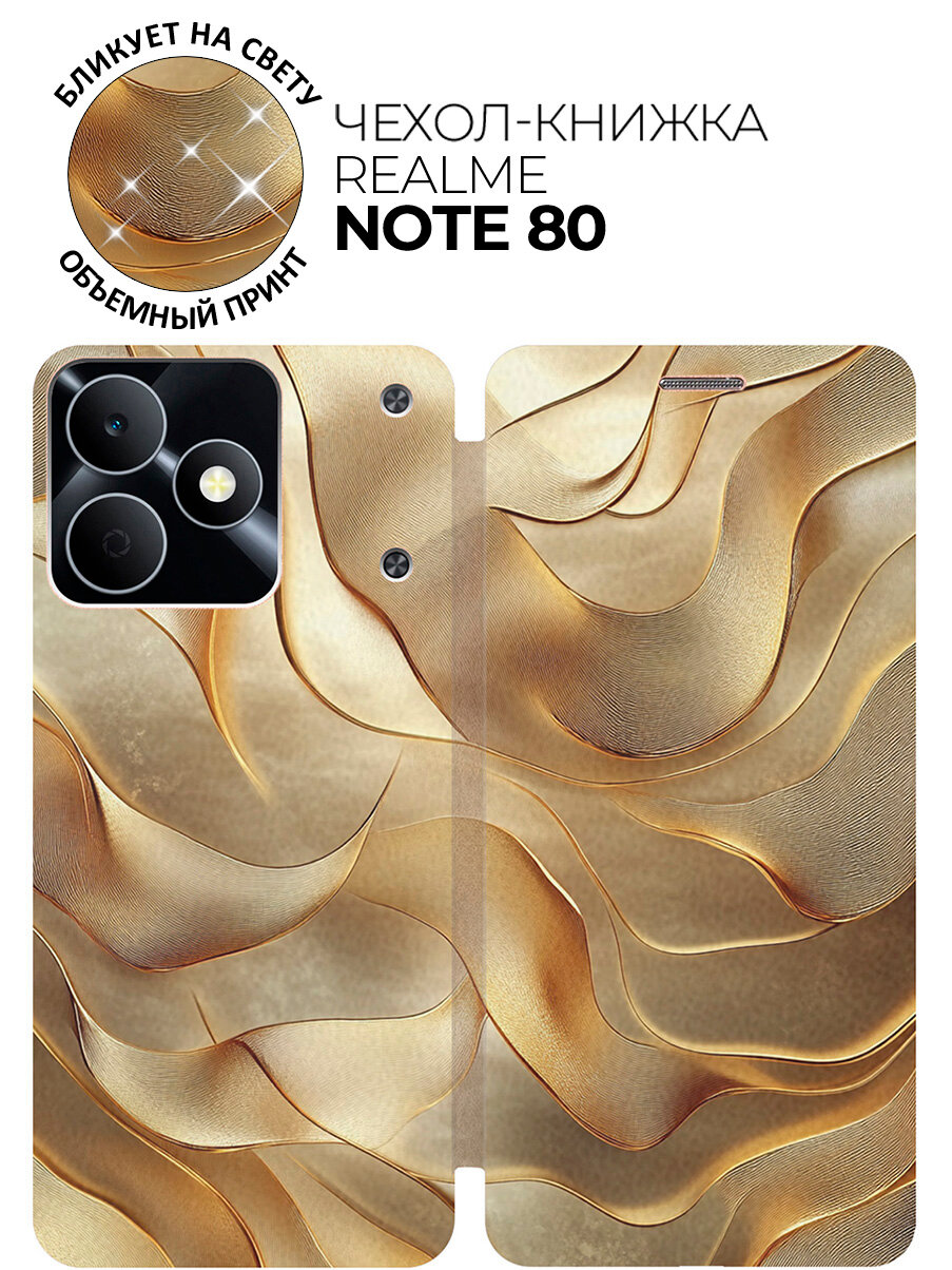 Чехол-книжка на Realme Note 80 с принтом "Золотистые волны" золотой