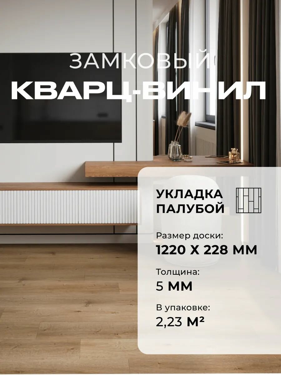 Кварц виниловый ламинат Floorwood Uantroo 0,5 защ. Слой 5 мм толщина c подложкой Дуб Сильва (2,23 кв. м)