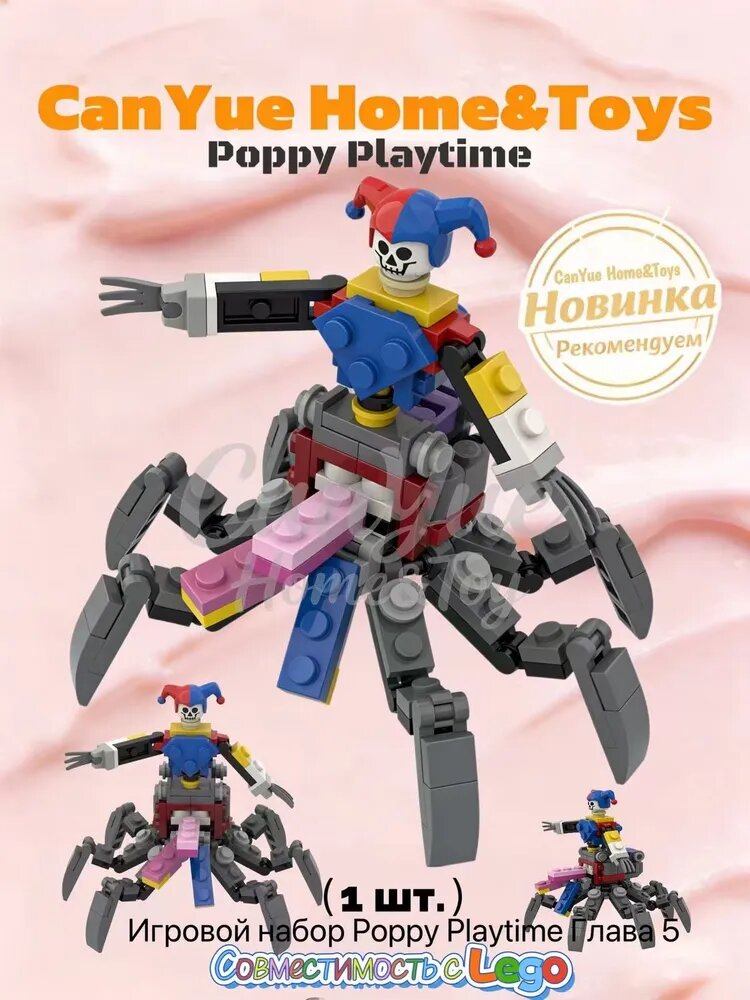 Игровой набор Poppy Playtime Глава 5 Совместимая с Lego игрушка-конструктор Poppy Playtime 1 штука