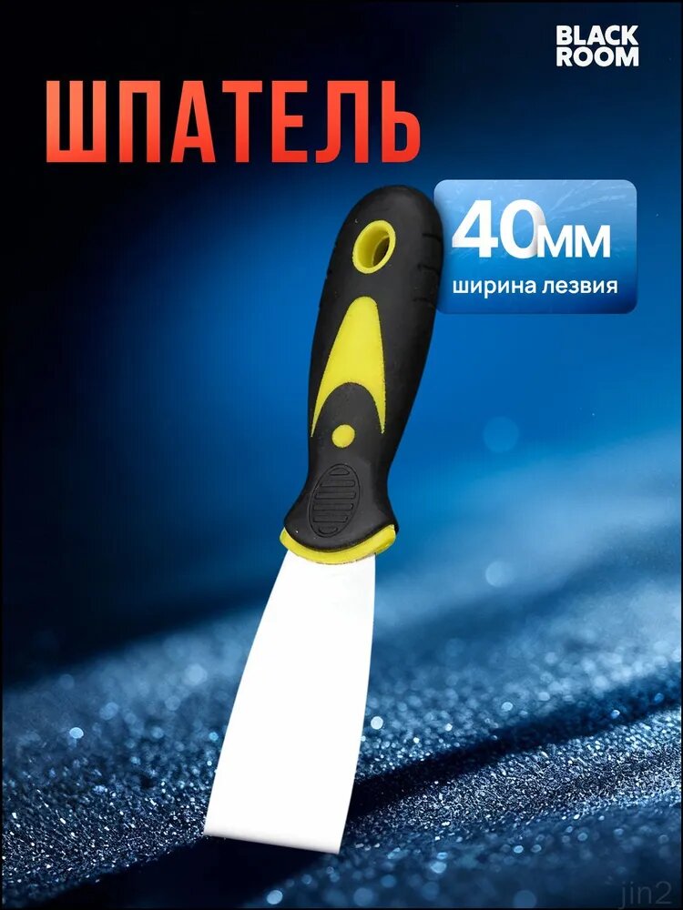 Шпатель строительный 40 мм/ шпатель для шпаклевки стен-a
