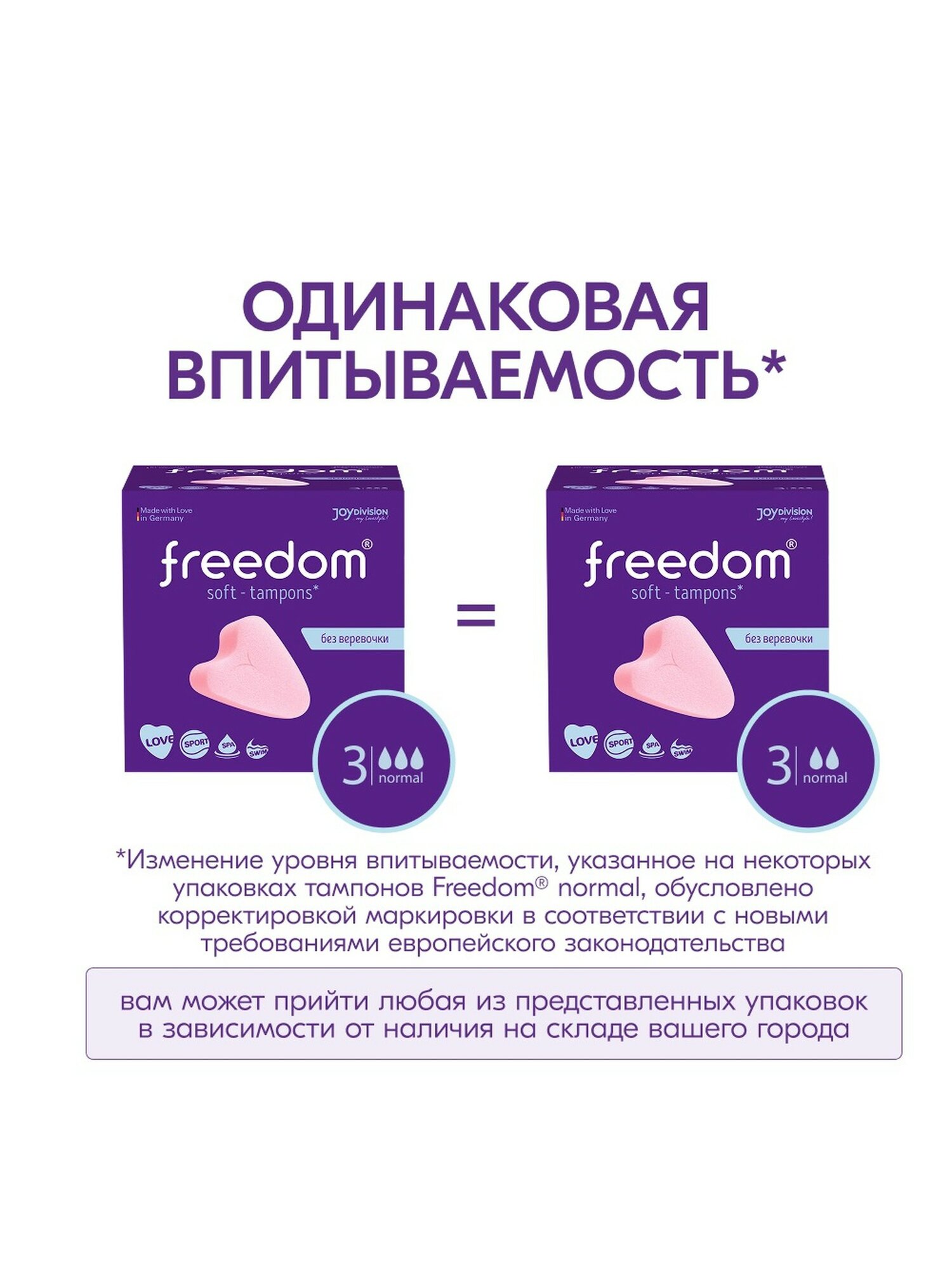 FREEDOM тампоны женские гигиенич NORMAL N3 — Тампоны женские гигиенические - 3 шт. в уп. — фото 1