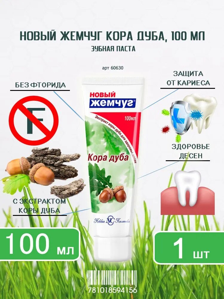 Зубная паста Новый Жемчуг Кора дуба, 100мл х 1шт