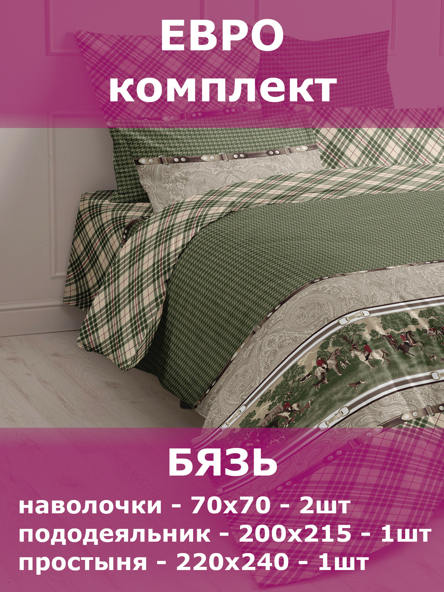 Комплект постельного белья "Мастерская снов", бязь, Евро, рис. 21921-1