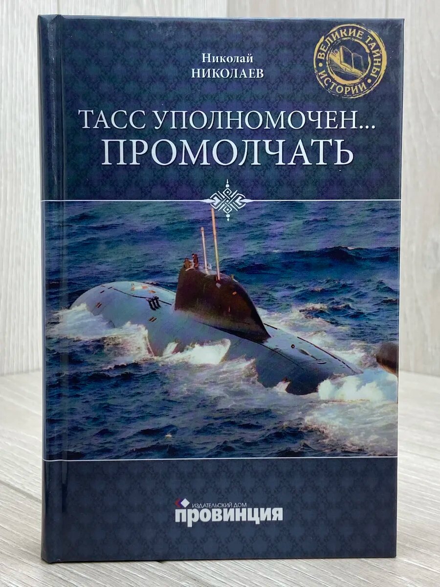 ТАСС уполномочен. промолчать