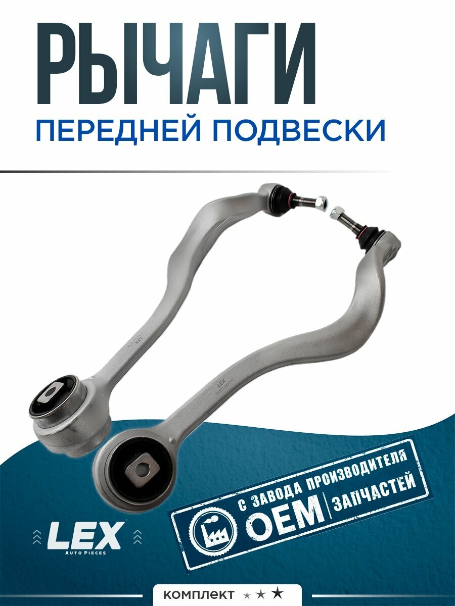 Комплект нижних передних рычагов передней подвески BMW 5-Series E39