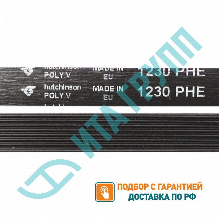 Приводной ремень барабана стиральной машины Candy, Hoover, Вятка, Zerowatt, Hutchinson 1230 H8, H318
